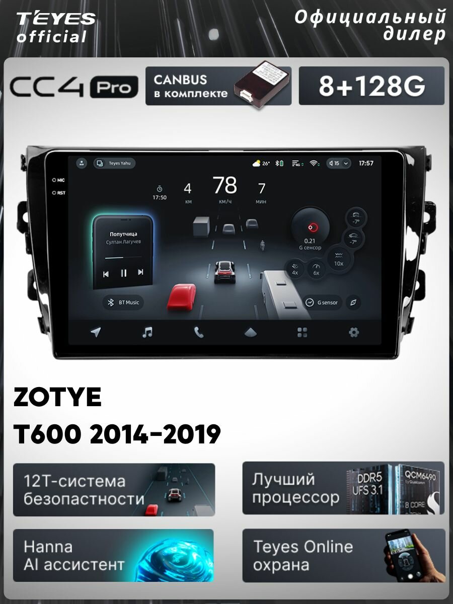 Магнитола Zotye T600 2014-2019 Teyes CC4 Pro 8/128GB, штатная магнитола, 8-ми ядерный процессор, QLED экран, 2 DSP, 4G