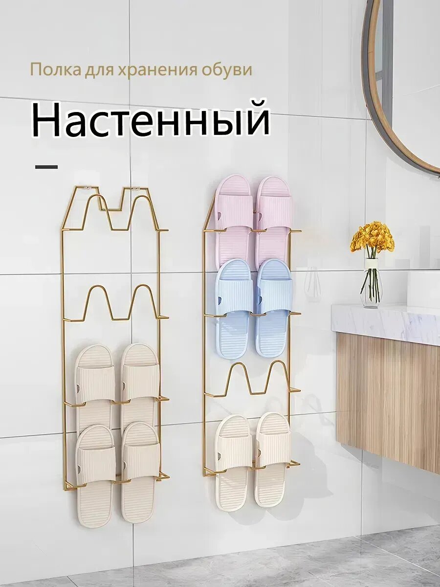Настенная полка для тапочек 4 яруса, золото