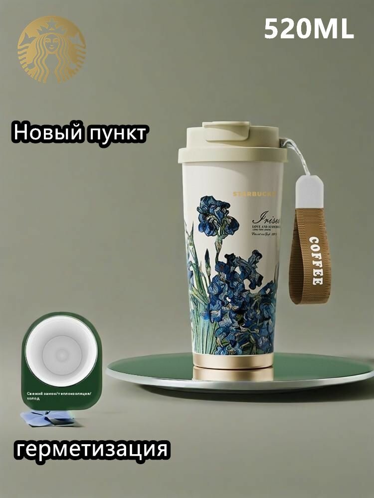 Термокружка Starbucks 123, 0,52 л