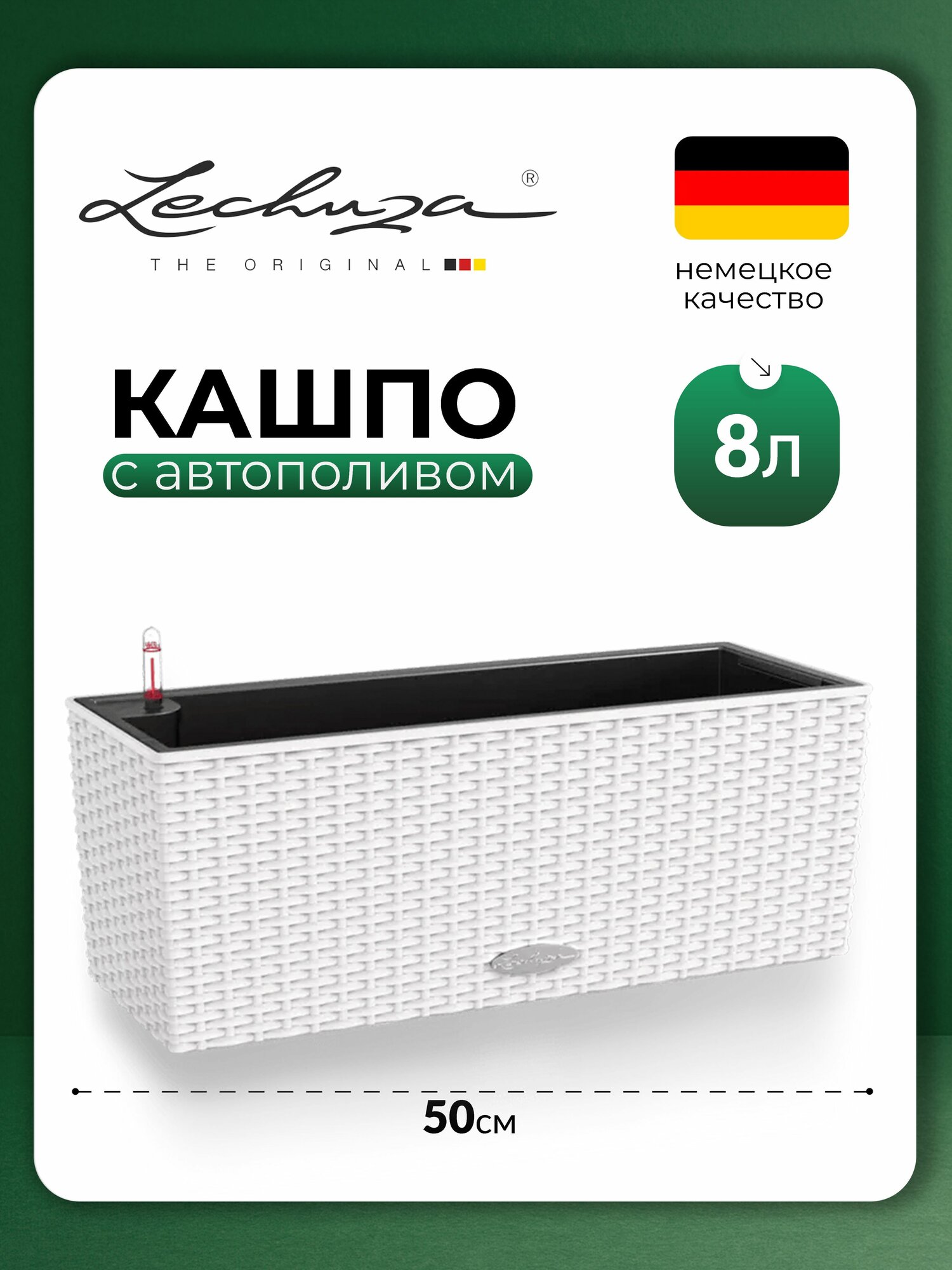 Кашпо для цветов с автополивом Lechuza BALCONERA Cottage балконный ящик