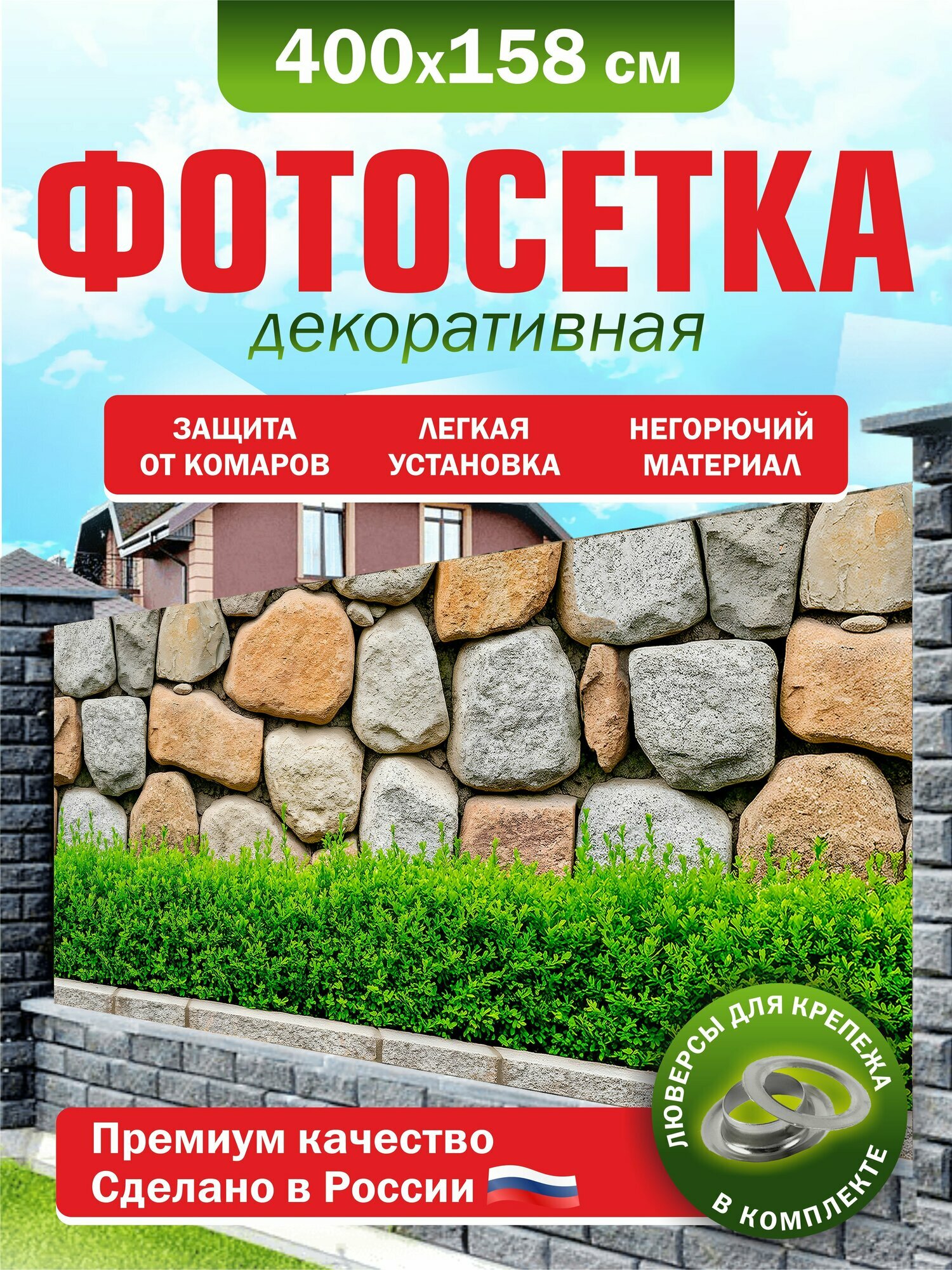 Фотосетка для забора беседки террасы фасада Фотозабор 400х158см
