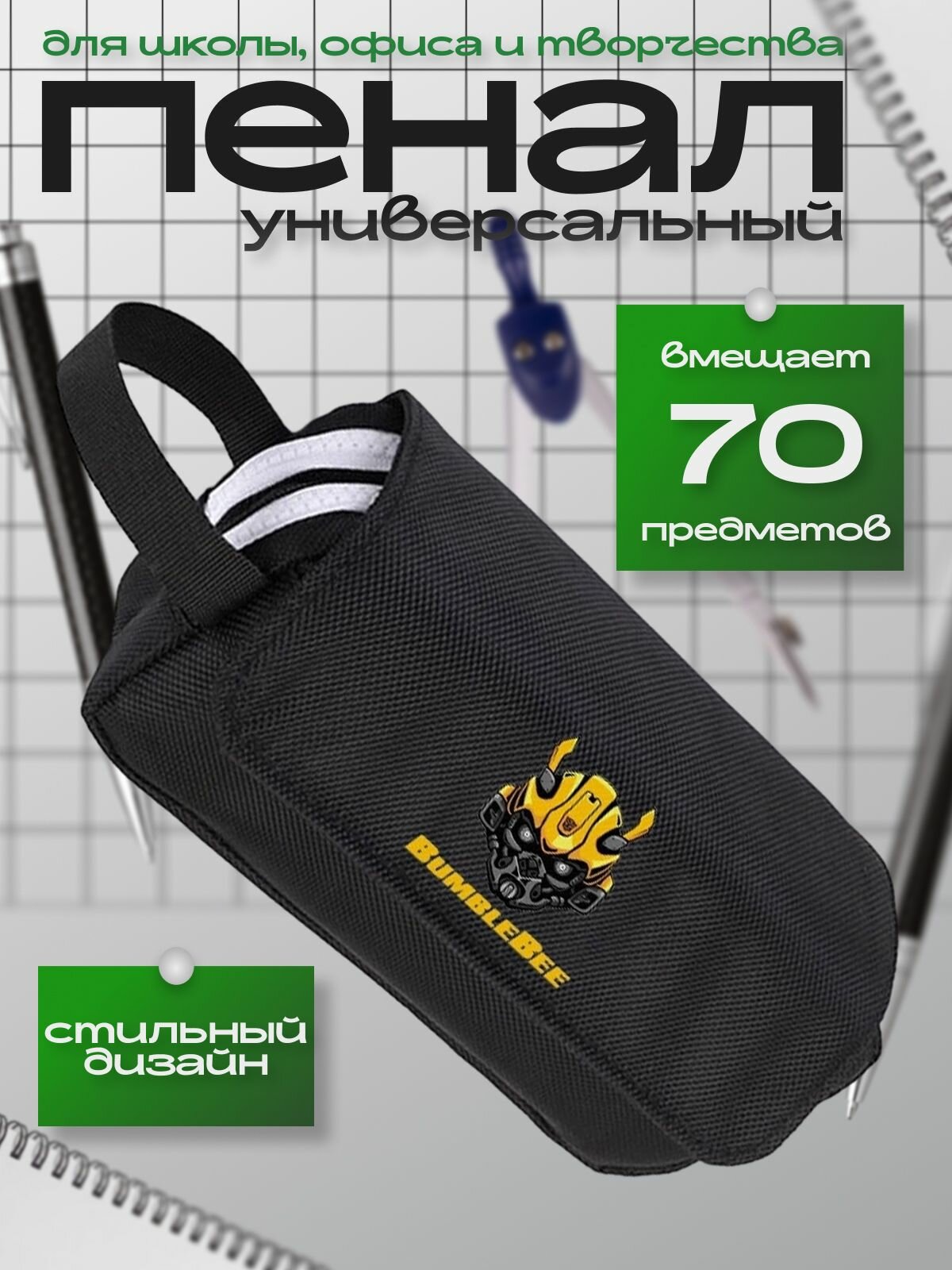 Пенал Бамблби Трансформеры черный №1