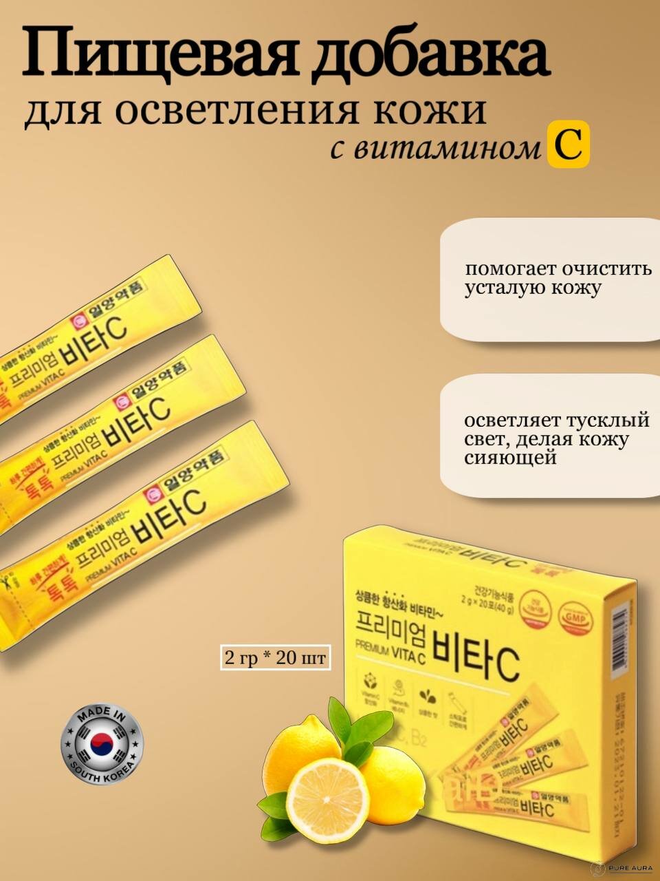 Пищевая добавка для осветления кожи с витамином С (2гр*20шт) IL-YANG PHARM PREMIUM VITAMIN C LEMON