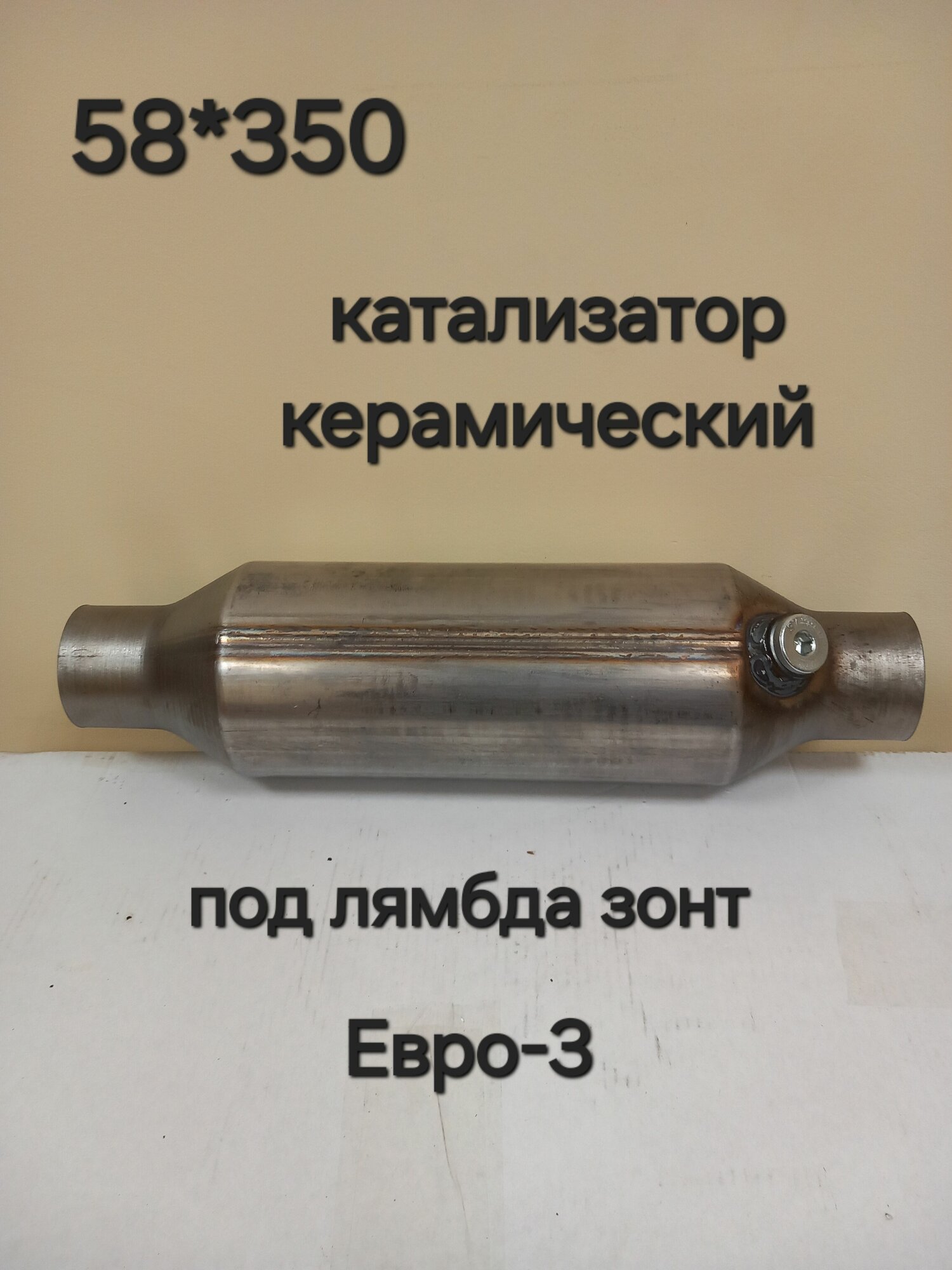 Катализатор универсальный 58 350 керамический под лямбда зонт