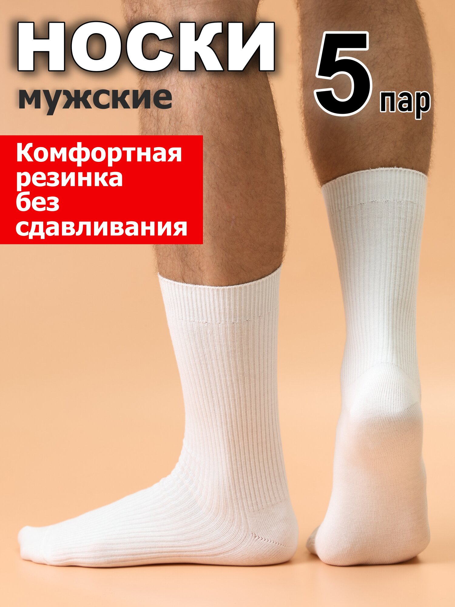 Носки, комплект