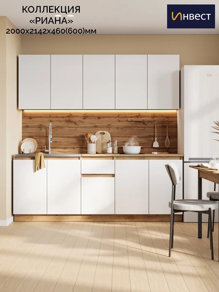 Кухонный гарнитур Риана-1 2 метра цвет белый матовый современный дизайн