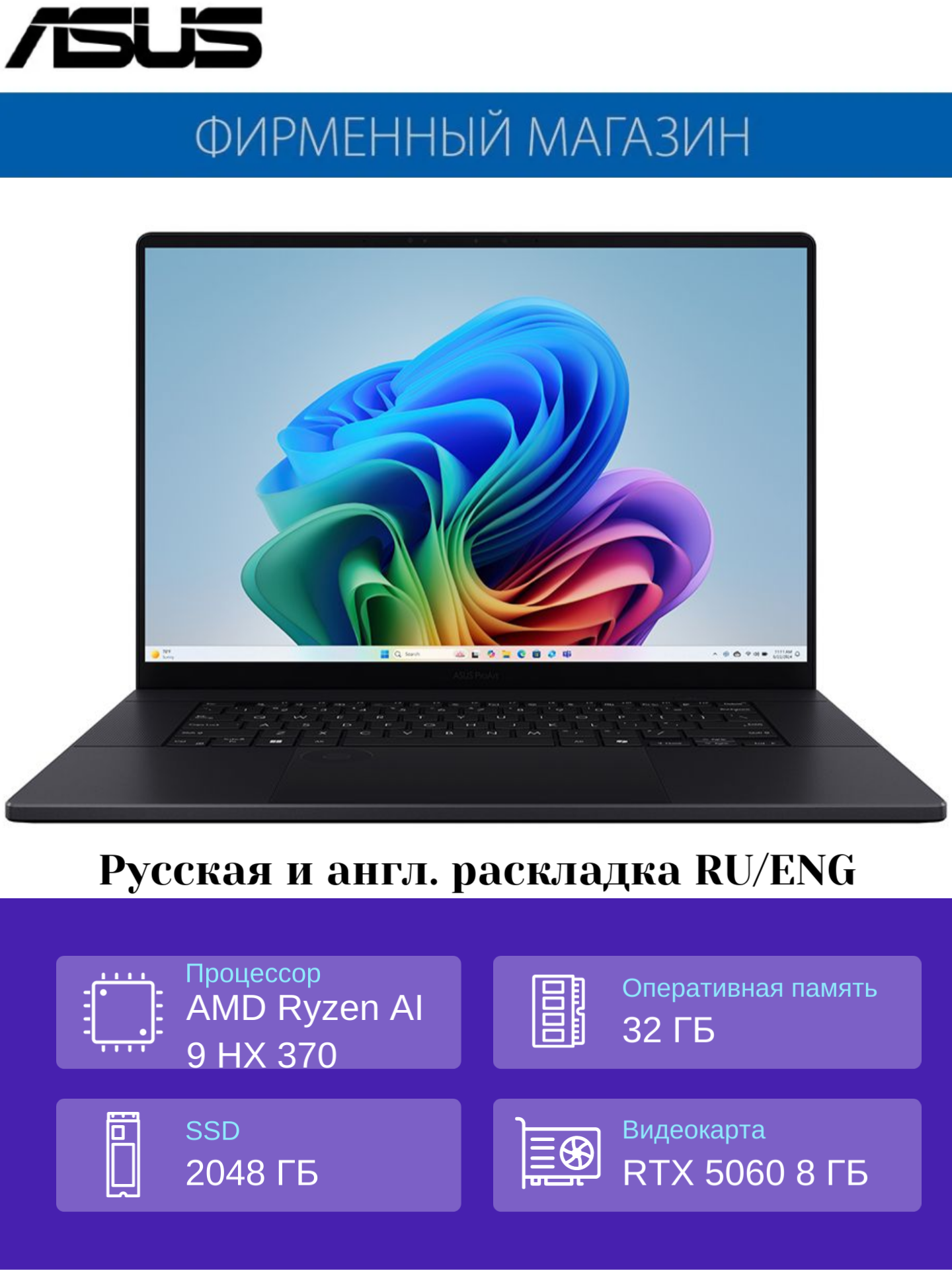 Ноутбук ASUS ProArt P16 OLED H7606WM-RJ112X Ryzen AI 9 HX 370/32G/2T SSD/16"3K(2880x1800)OLED Touch/RTX 5060 8G/Win11Pro
