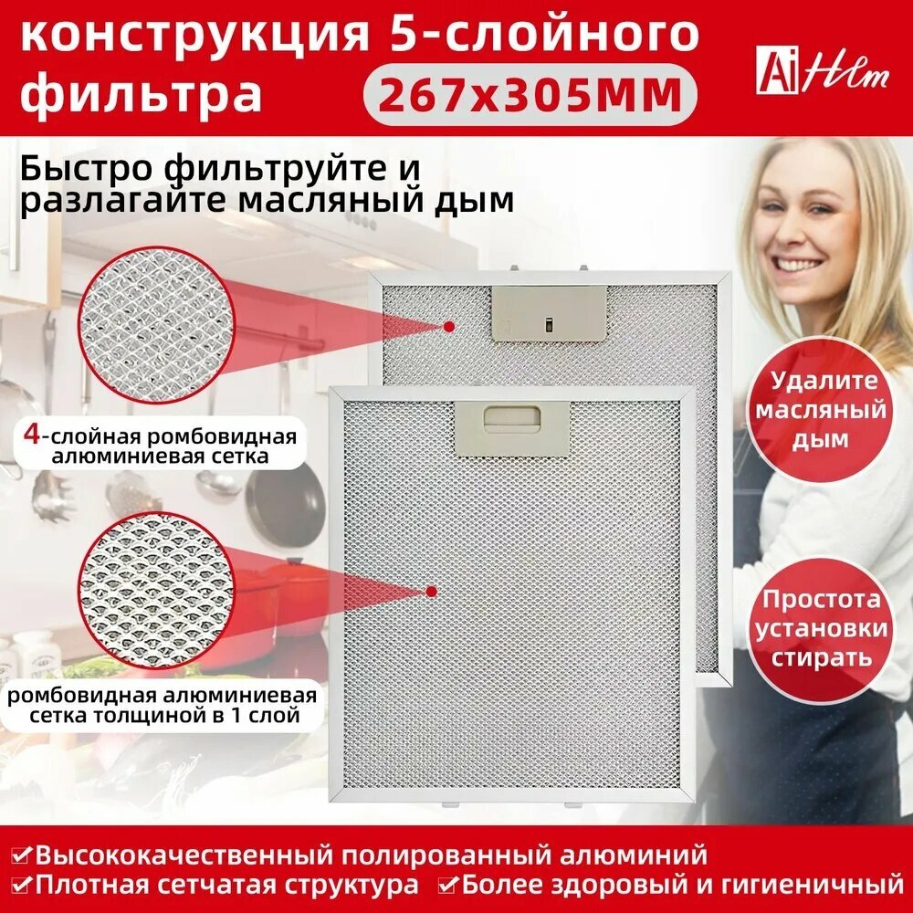 480122102168 Масляный фильтр вытяжки 305 x 267 мм Elica, AEG, Whirlpool, KIT0010805, Electrolux, Bauknecht