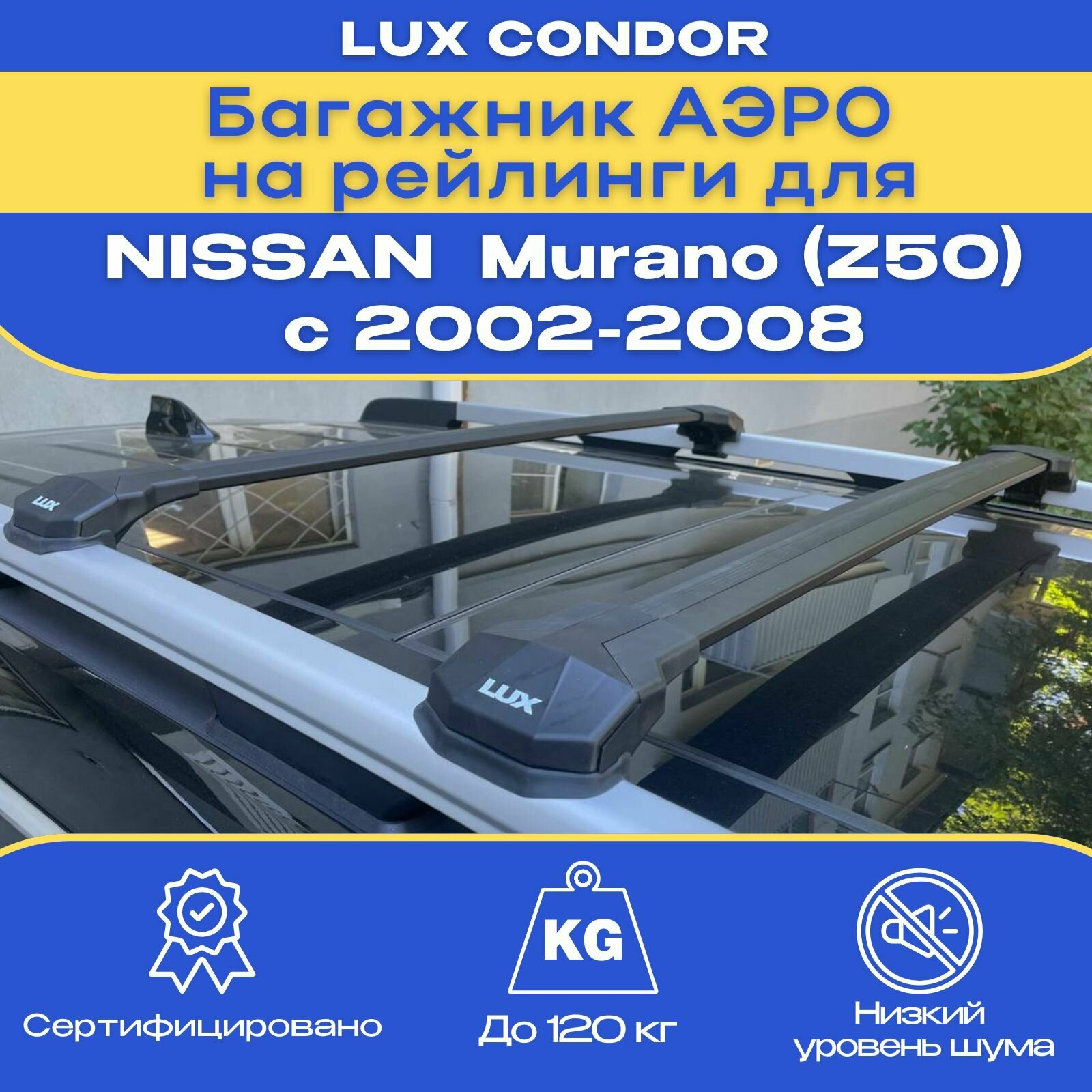 Багажник на рейлинги, LUX Condor black, для а/м Nissan Murano Z50 2002-2008