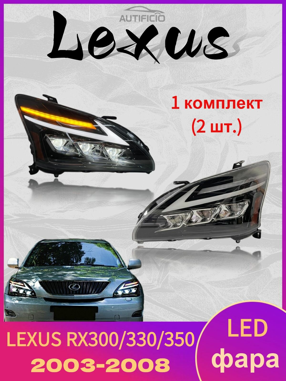 Фары автомобильные