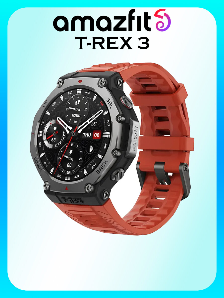 Умные часы Amazfit "T-Rex", красные, экран 1.5" AMOLED, водонепроницаемость, 700мАч