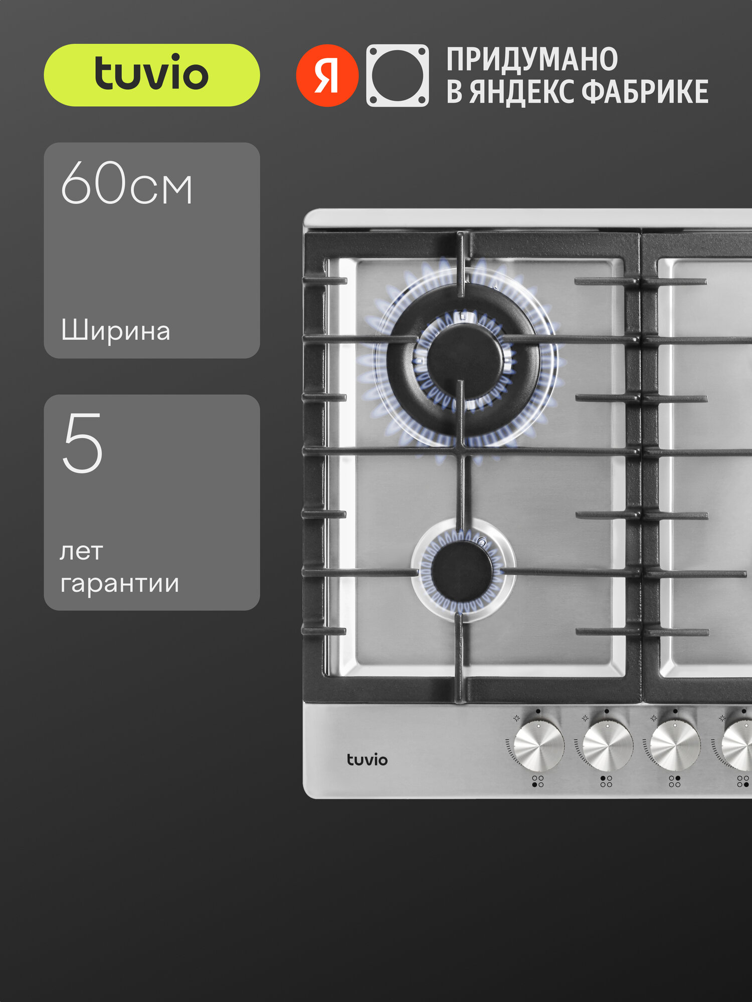 Газовая варочная панель Tuvio HGS63DSA1, нержавеющая сталь