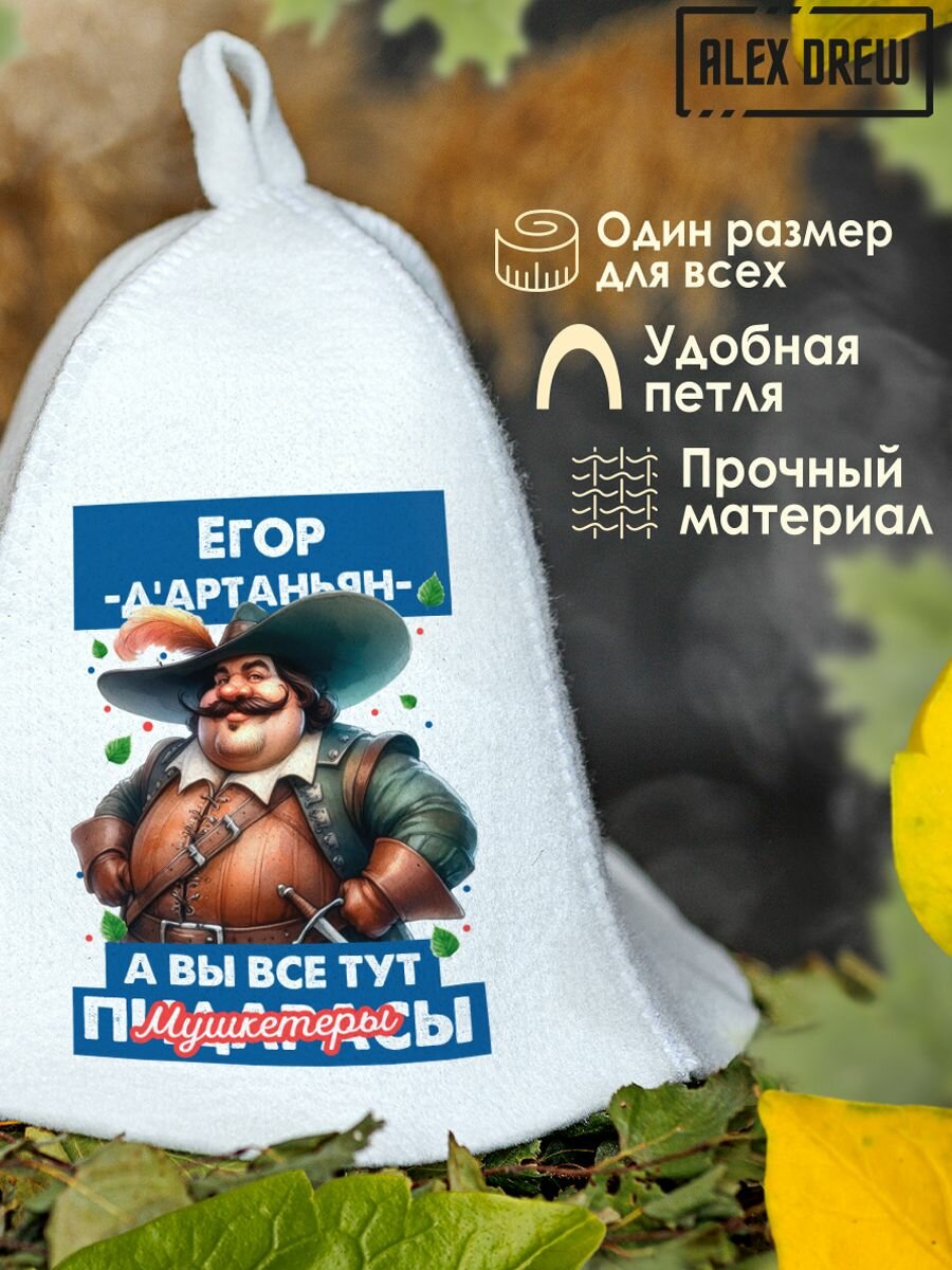 Шапка для бани Егор — фото 1