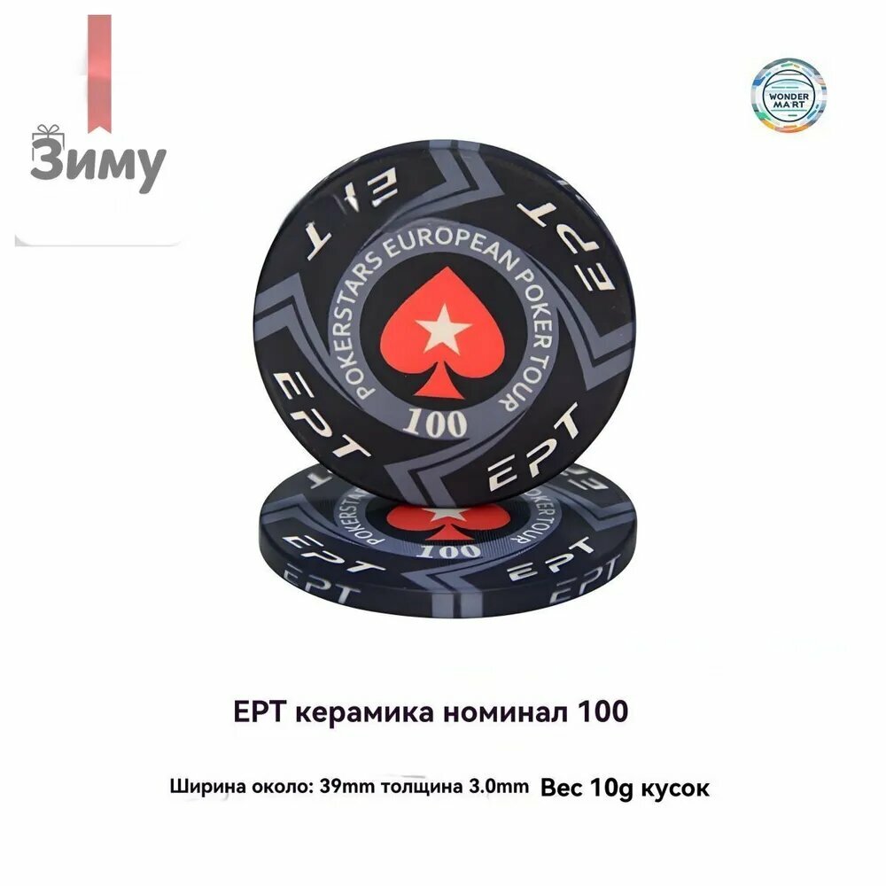 Высококачественные керамические фишки для покера (25 шт.) номиналом 100，（Рекомендуемые качественные продукты）