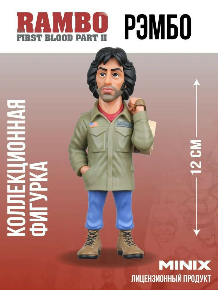 Фигурка Minix Rambo: First Blood / Рэмбо: Первая Кровь – Рэмбо (12 см) (18864)