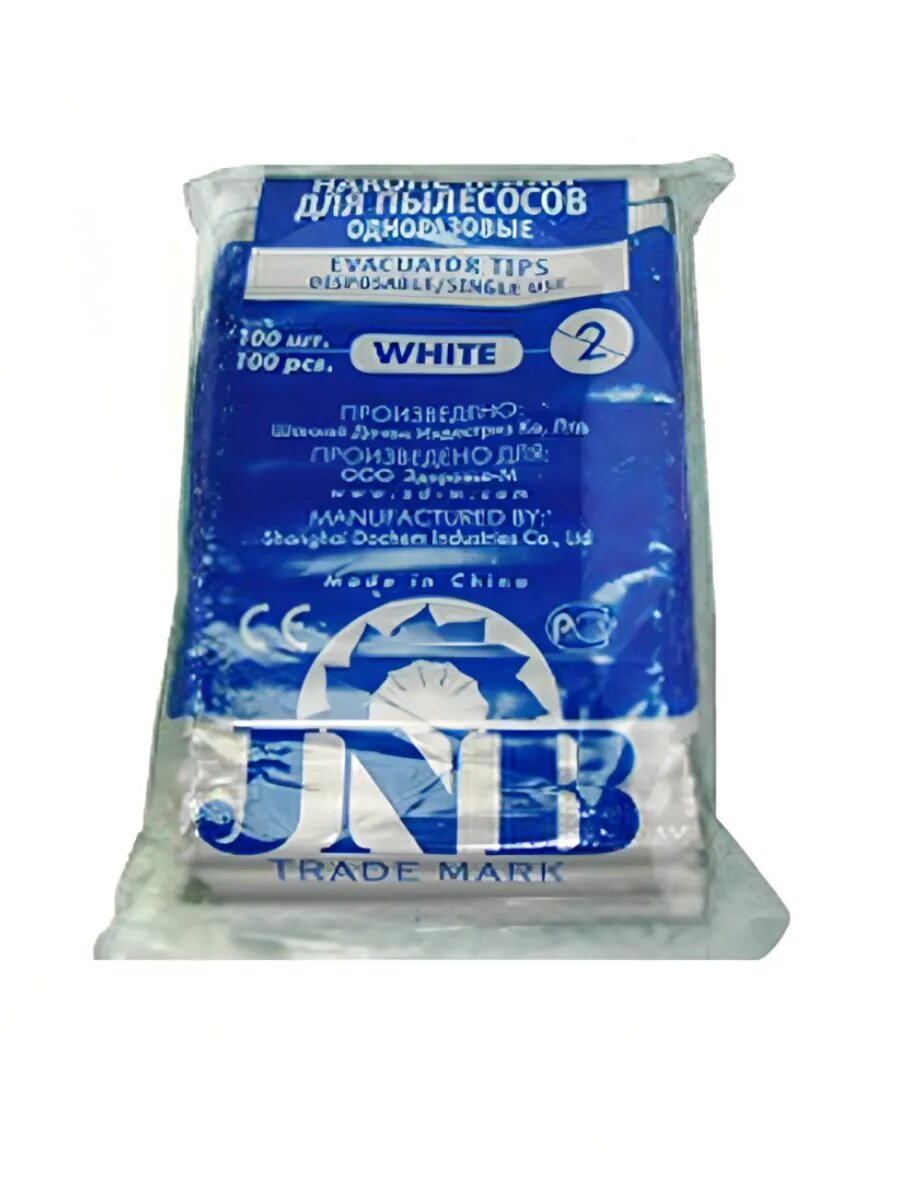 Пылесосы (наконечники), 15 см, 100 шт