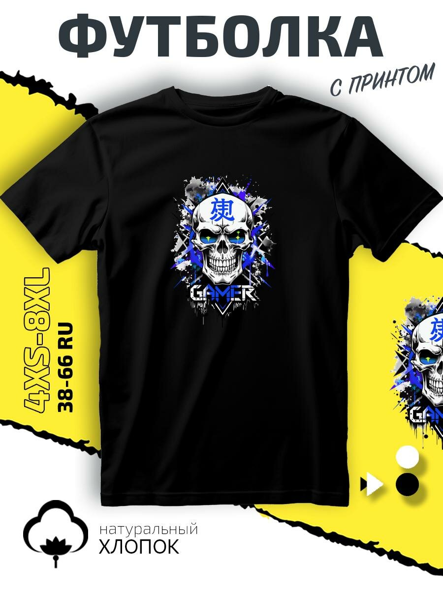 Футболка Череп Gamer киберпанк геймер