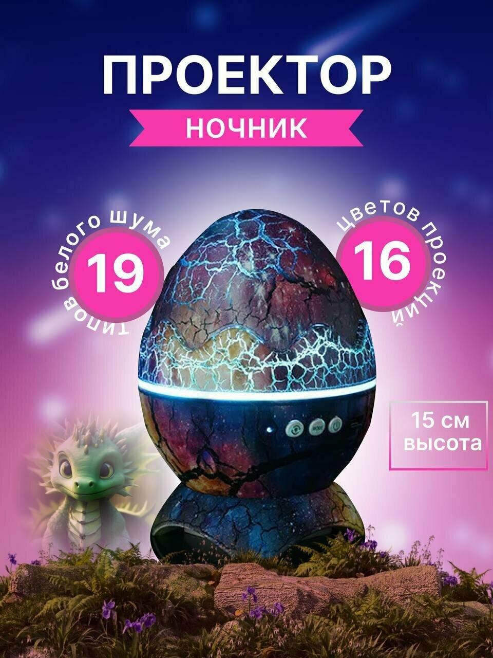 Ночник Яйцо дракона, светильник-проектор детский, bluetooth колонка, эффект звёздного неба синий