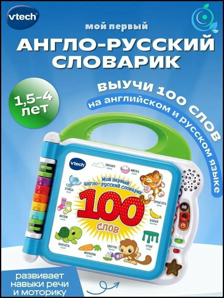 VTech Интерактивный англо-китайский словарь для детского образования со 100 словами для мальчиков и девочек в возрасте от 1 до 5 лет
