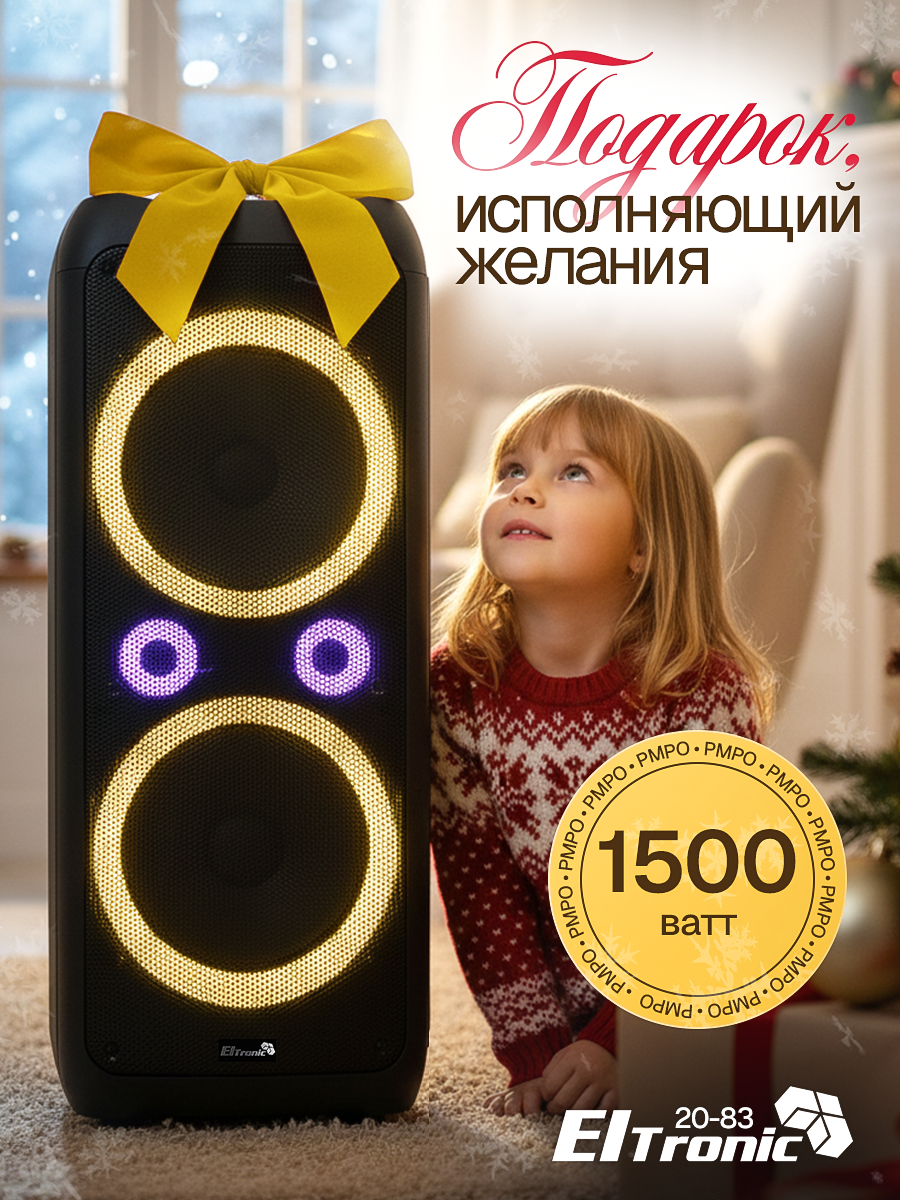Колонка большая для караоке ELTRONIC 20-83 DANCE BOX с микрофоном, TWS и FM