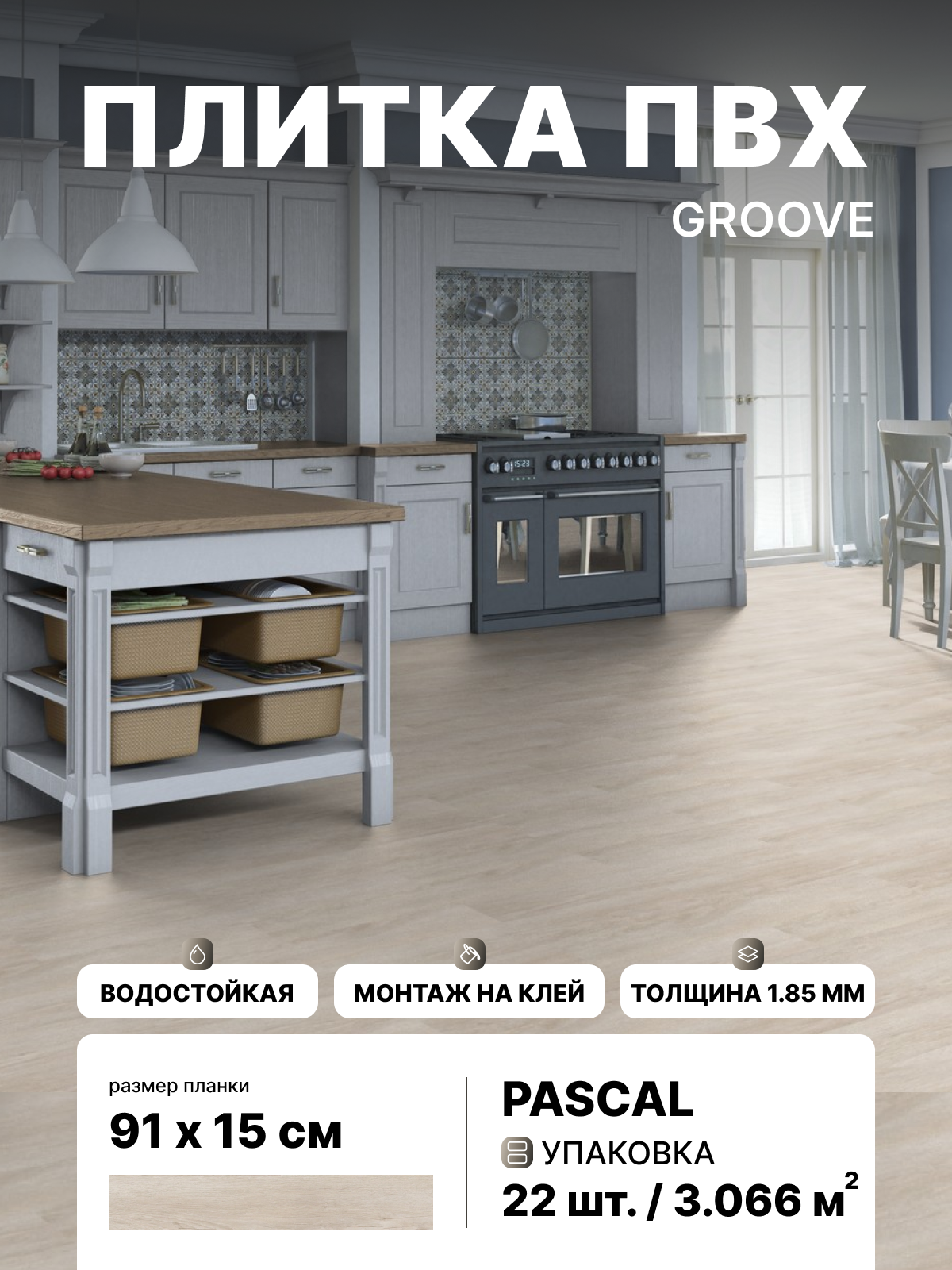 Виниловая плитка ПВХ Tarkett Groove Pascal (в уп. 22 шт./3.066 м2)