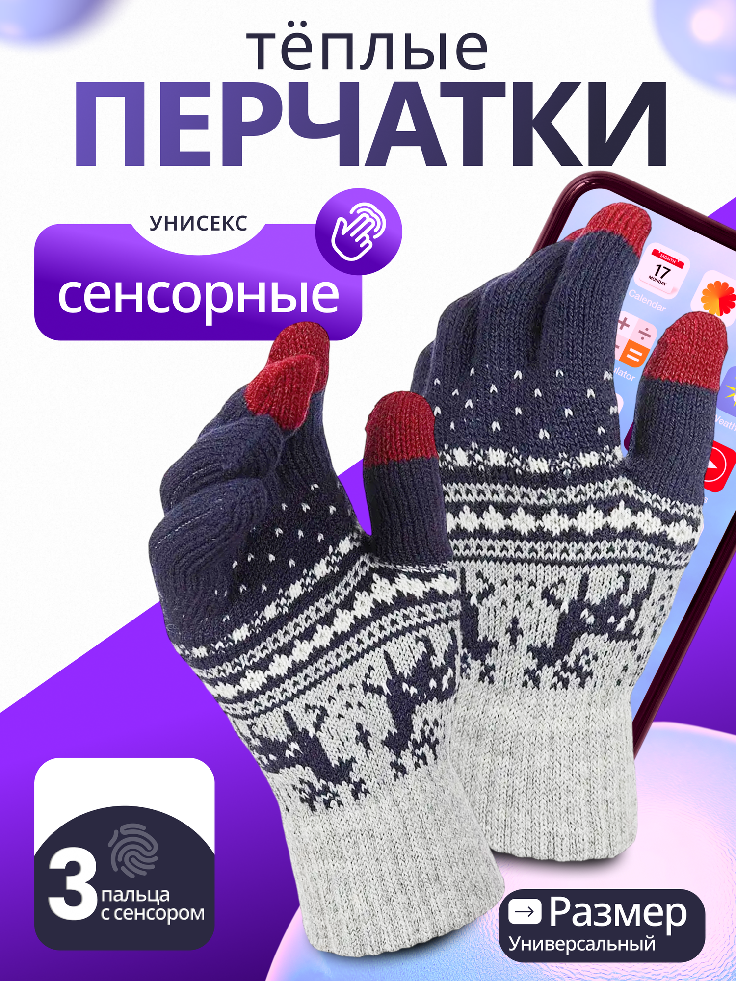 Перчатки для мужчин и женщин