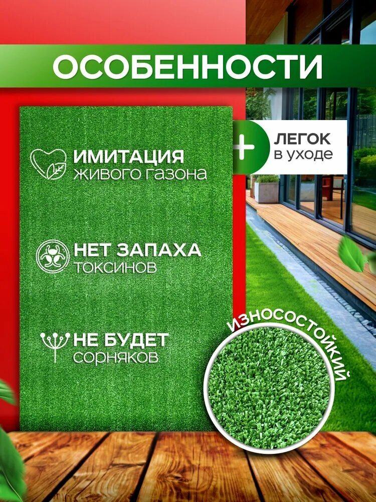 Газон искусственный,4х3м — фото 1