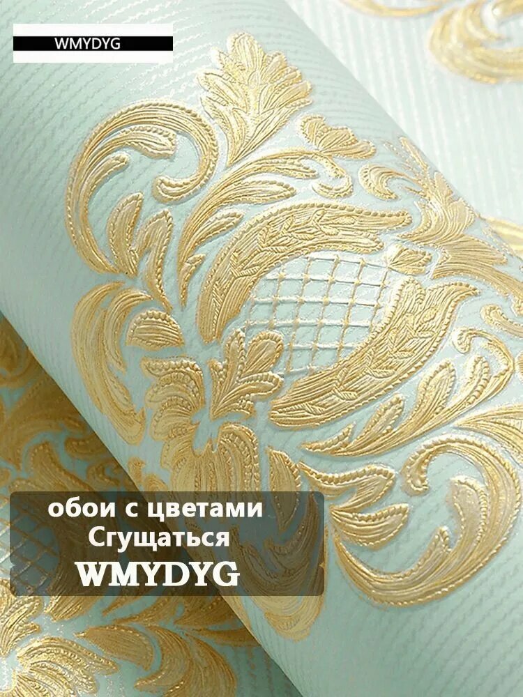 WMYDYG Обои Флизелиновые 9.5 м, 0.53 м