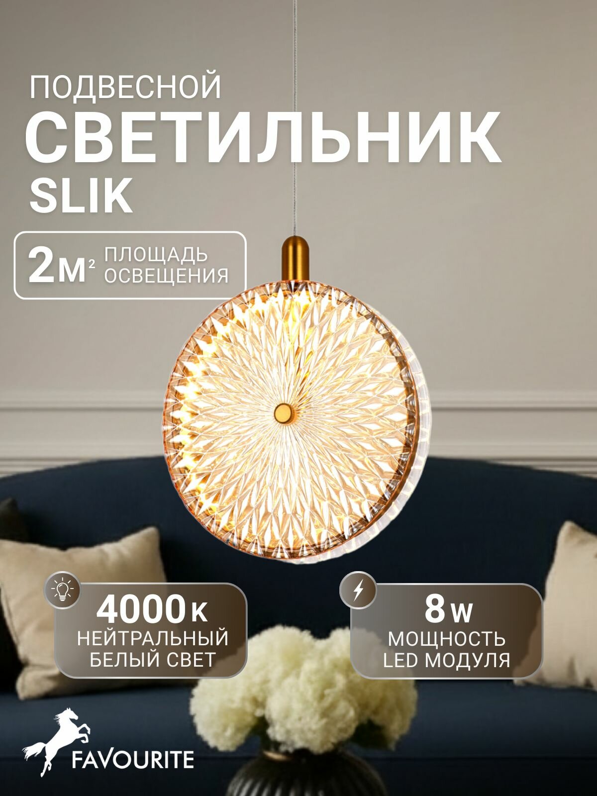 Подвесной светильник светодиодный с регулировкой высоты Favourite 4488-2P мощностью LEDx8W, 550LM, 4000K