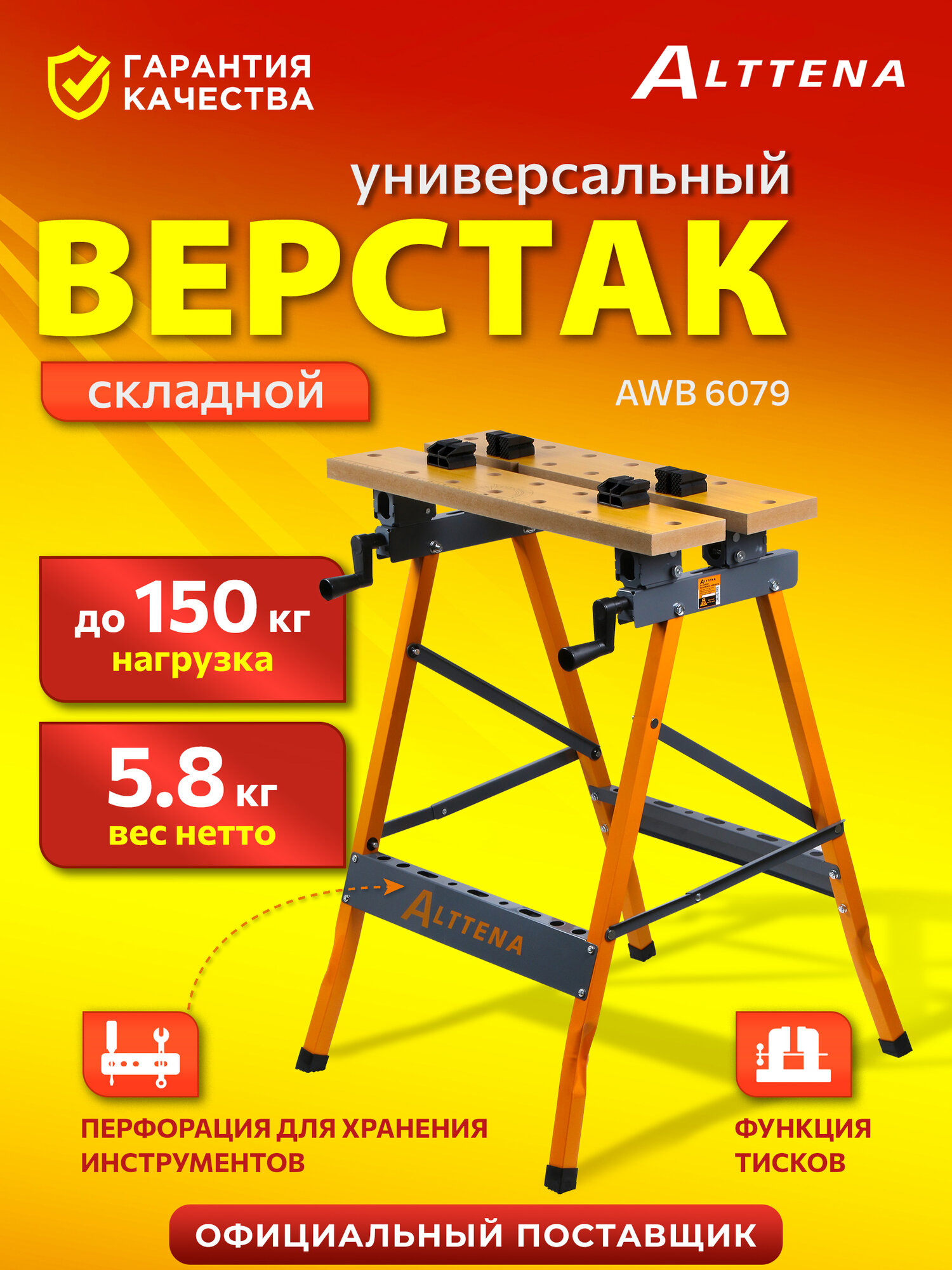 Верстак ALTTENA AWB 6079, для столярных работ, с тисками, складной, 60 см х 1,2 м