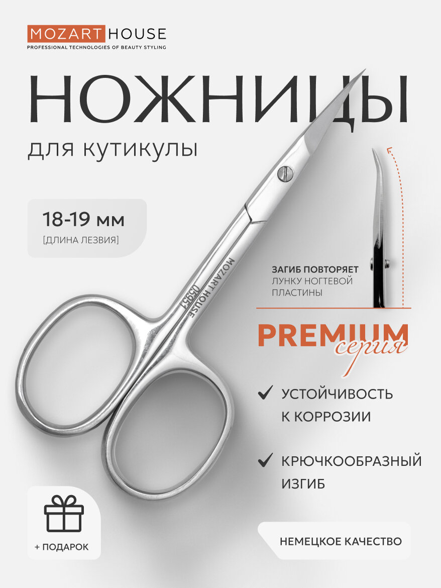 Ножницы для кутикулы Mozart House, нержавеющая сталь, ручная заточка, 18-19 мм