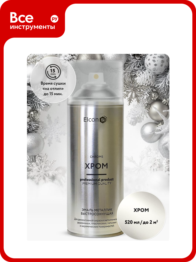 Аэрозольная краска Elcon акриловая хром, быстросохнущая, для мебели, декора, металла, пластика, финиш глянцевый, адгезия