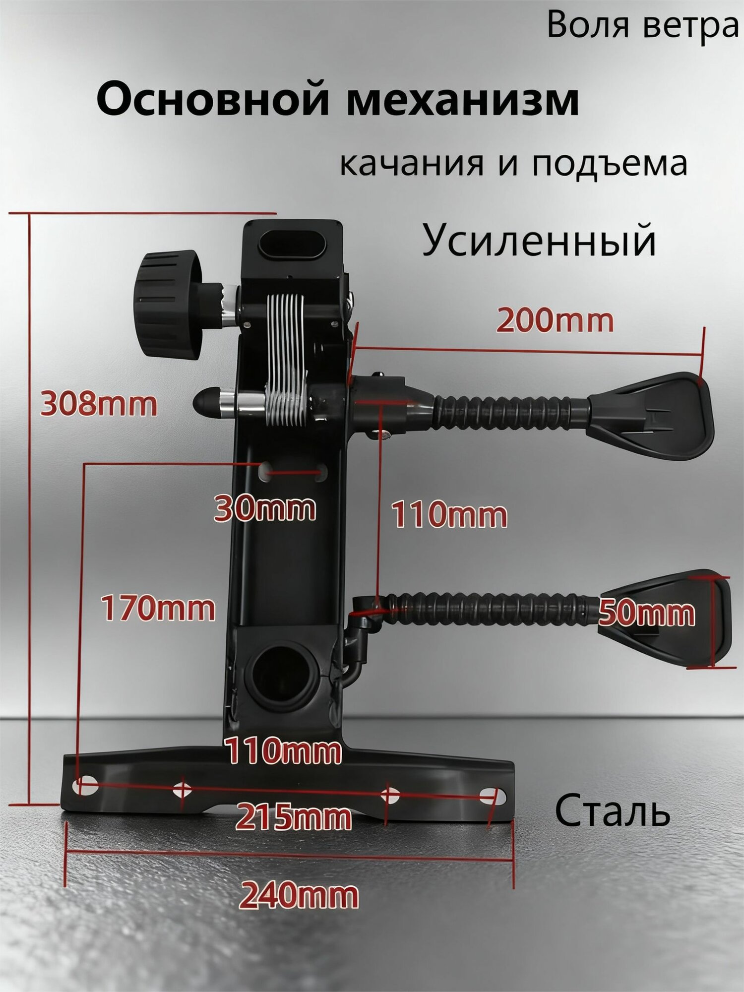 Универсальный Подъемно-Качающийся Механизм для Кресла