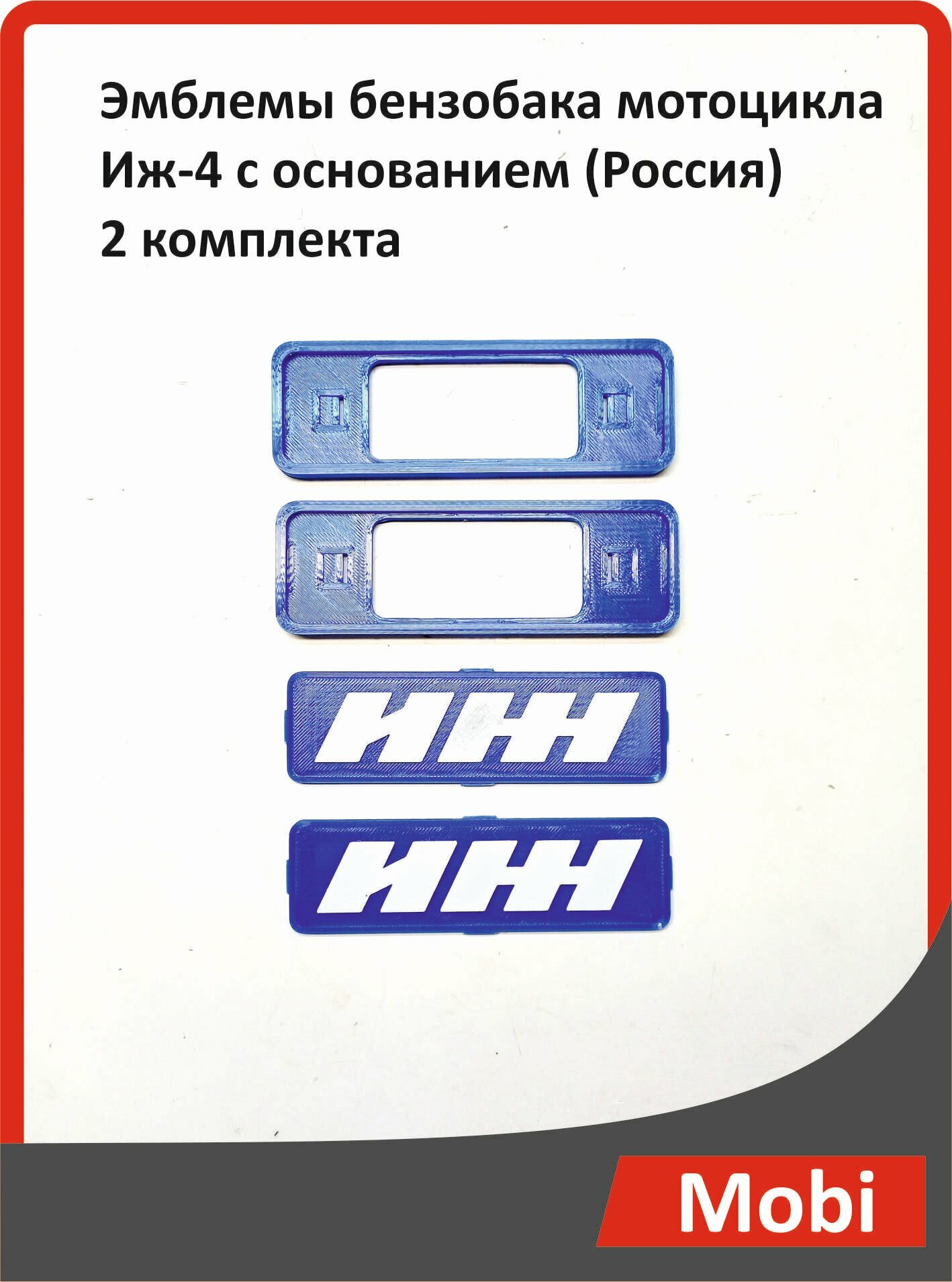 Эмблемы бензобака мотоцикла Иж-4 с основанием (Россия) 2 комплекта, сине- белые