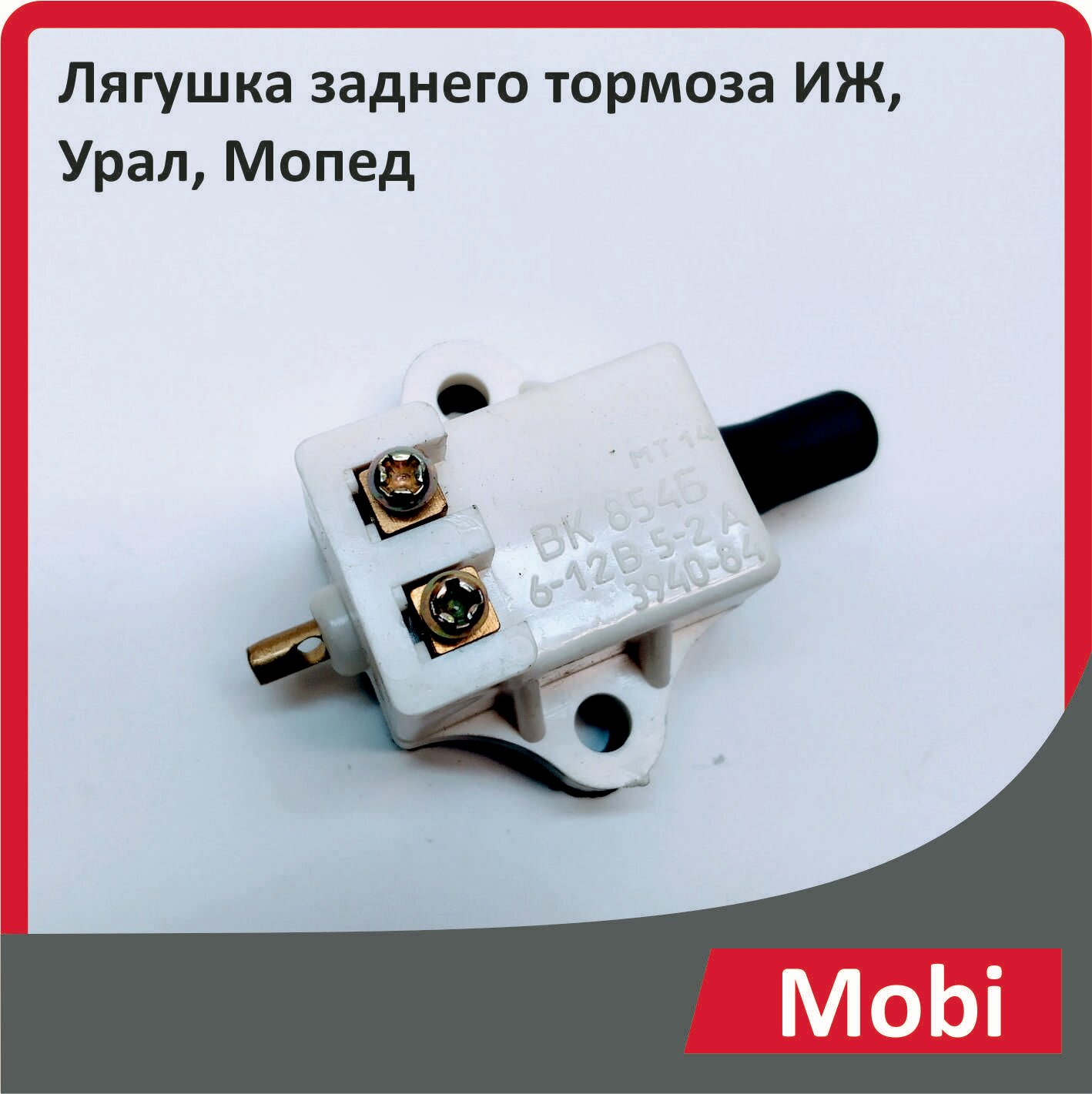 Лягушка заднего тормоза Иж, Урал, мопед Карпаты, Рига, Дельта