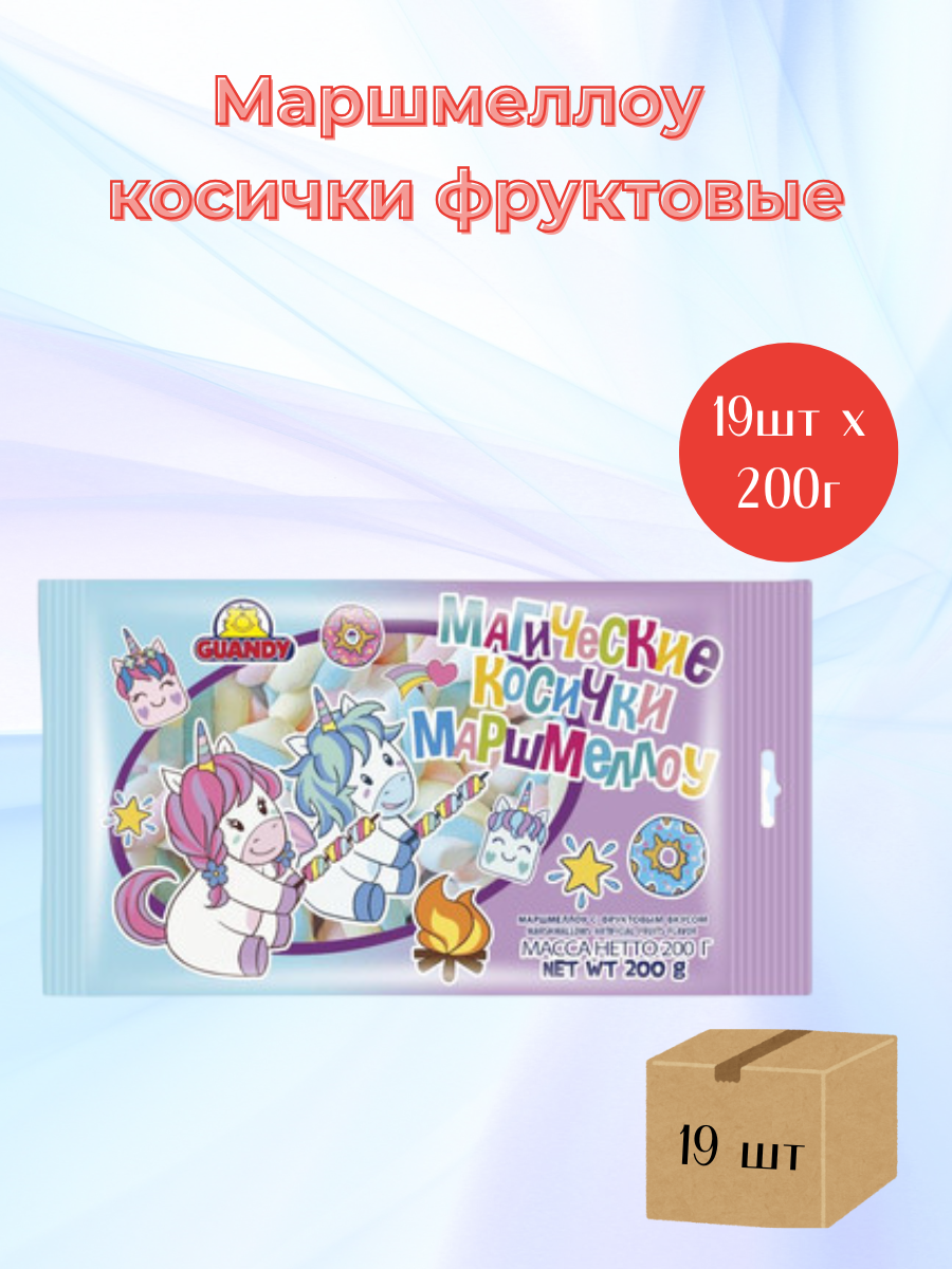 Маршмеллоу Guandy Волшебная страна магические косички фруктовые, 200г, 19 шт