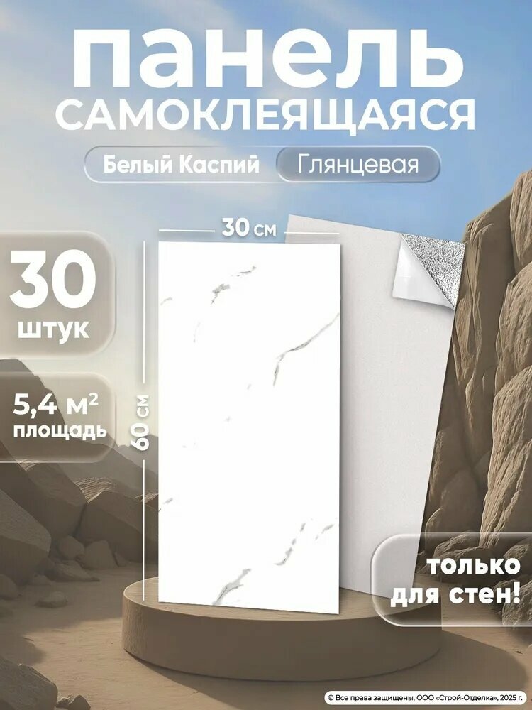 Стеновая панель