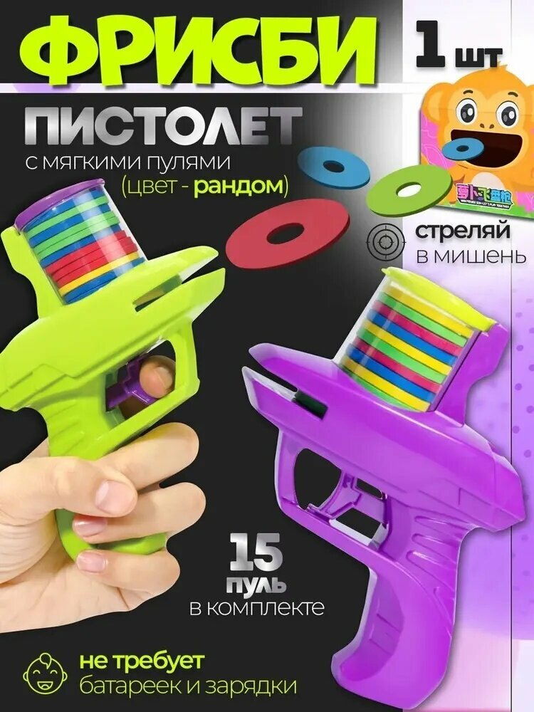 Фрисби пистолет с мягкими пулями (30 пуль)