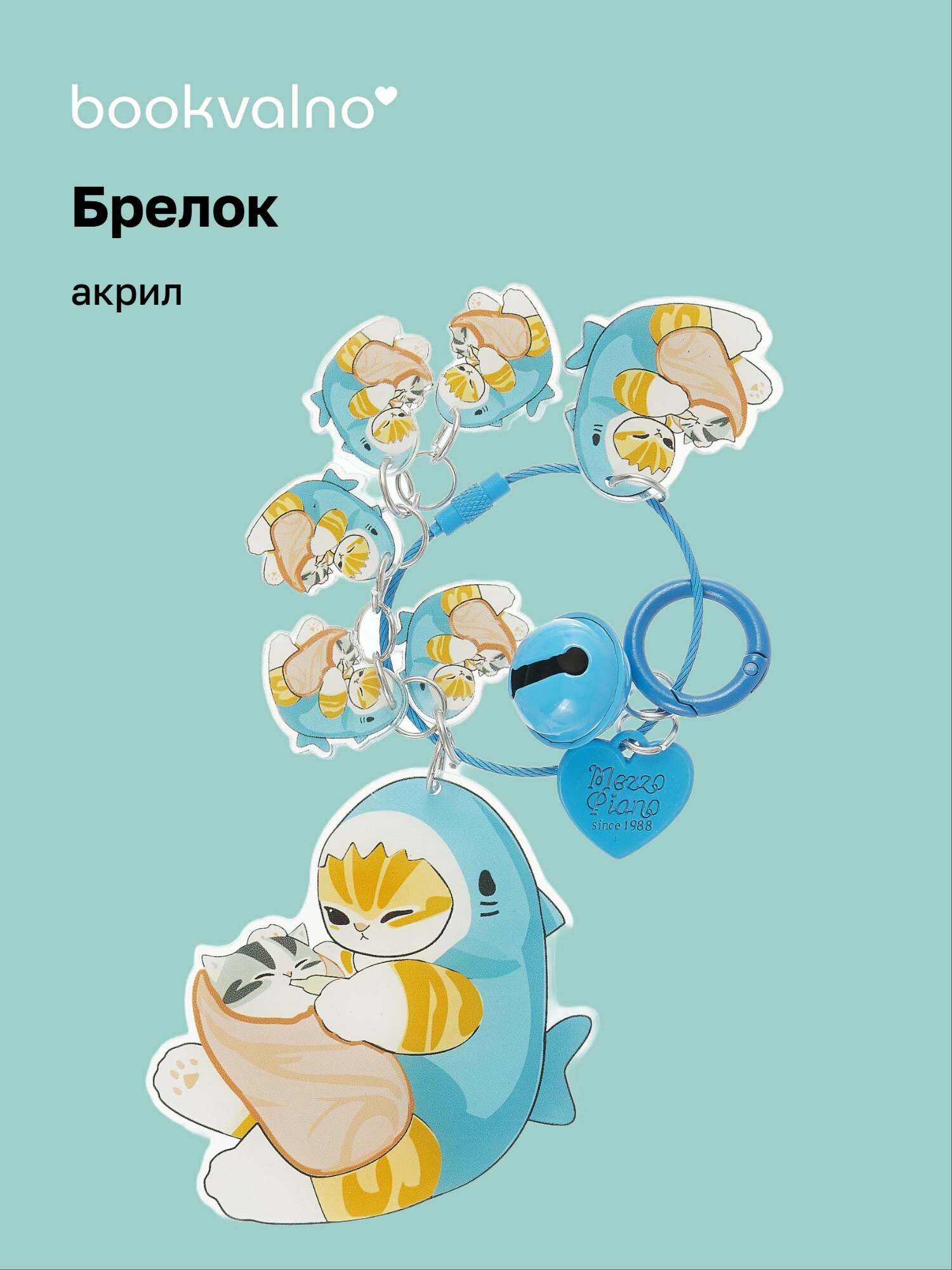 Брелок Bookvalno