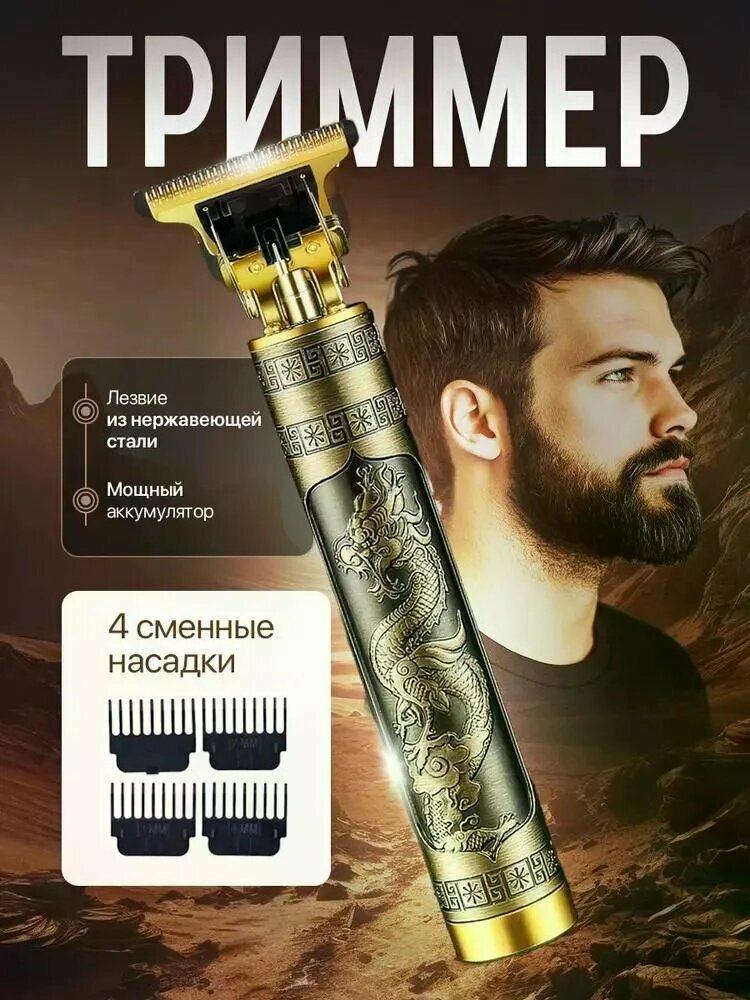 Машинка для стрижки BAT6430@#ZDFZ8741-Pc, бронза