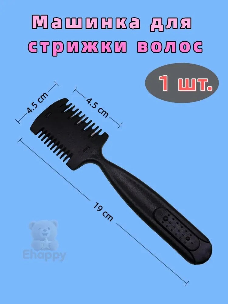 Двусторонняя расческа-триммер: Нержавеющая сталь с двухсторонним лезвием для прореживания и стрижки волос