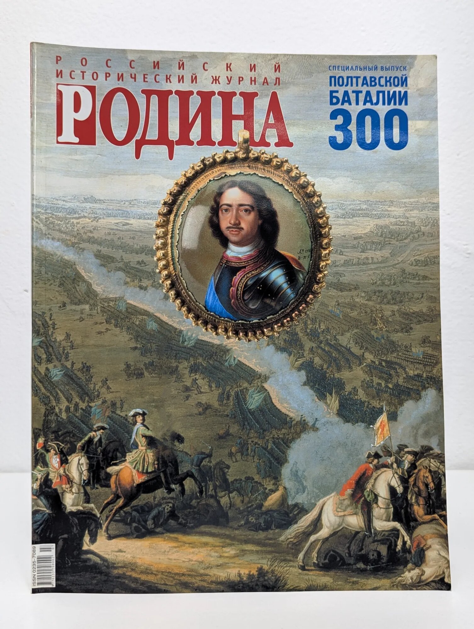 Журнал "Родина" Специальный выпуск Полтавской баталии 300 2009