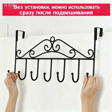 Надверная вешалка с 7 крючками для одежды и аксессуаров, металлическая, без сверления, компактная и стильная для прихожей, ванной, спальни и кухни