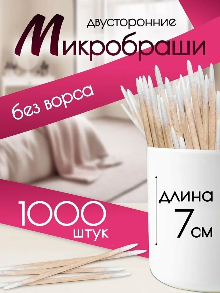 Микробраши