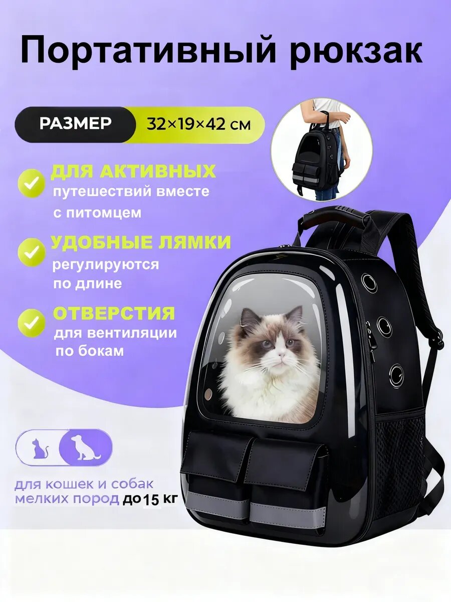 Рюкзак переноска для кошек и собак с окном