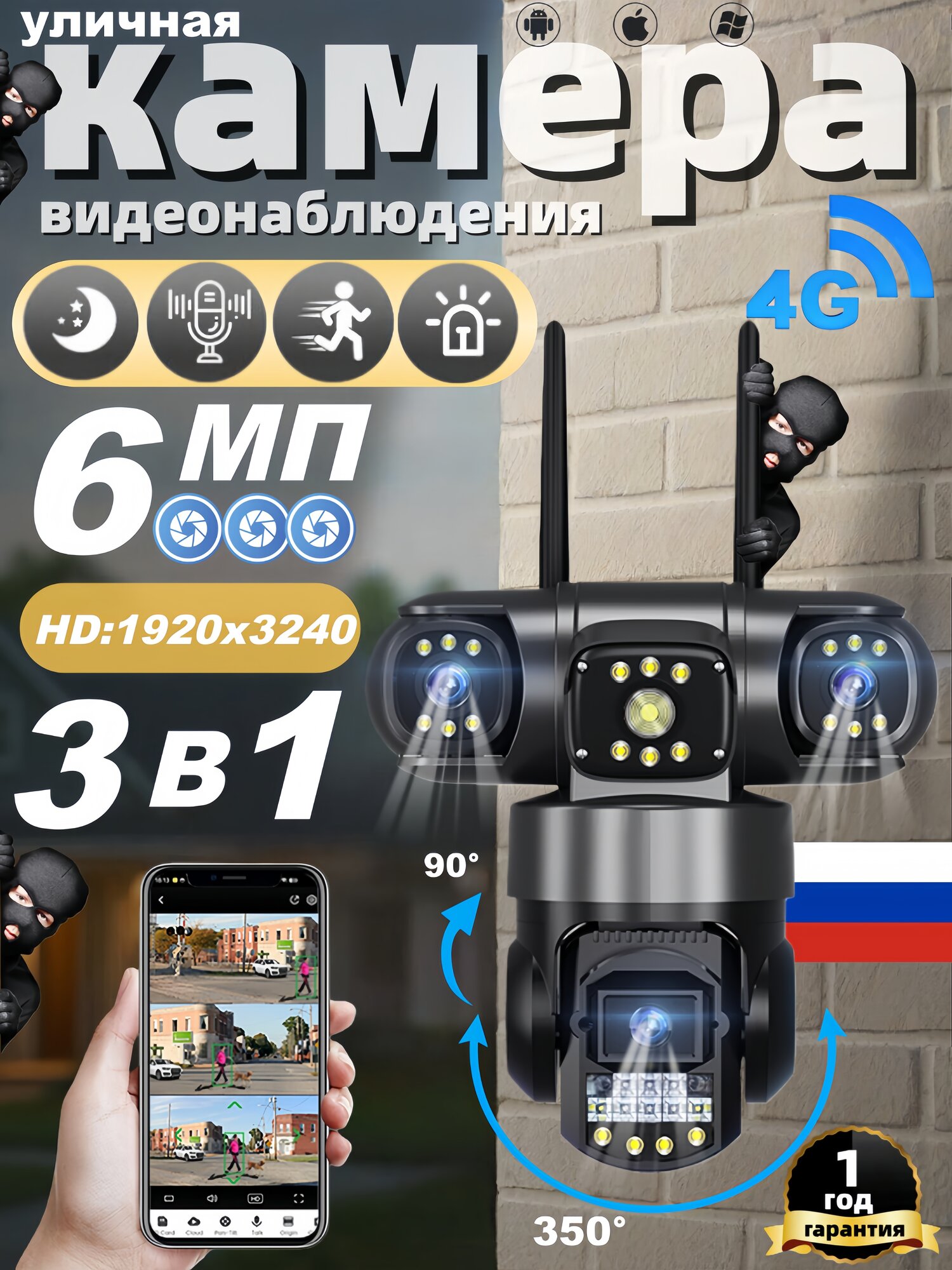 Kамера видеонаблюдения уличная/4G/SIM/Три линзы/IP66/6 МП/HD:1920x3240/датчик движения/128G/Голосовая сигнализация