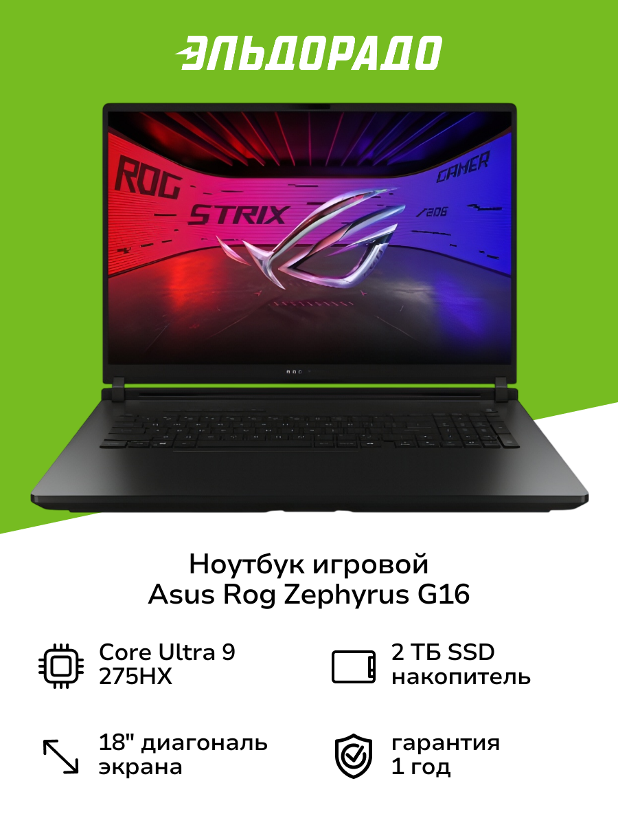 Ноутбук игровой ASUS ROG Zephyrus G16 GU605CX-QR077 16" 2.5K OLED 240Hz/Core Ultra 9 285H/64GB/1TB/GeForce RTX 5090 24GB/no OS/Белый(90NR0M66-M006V0)