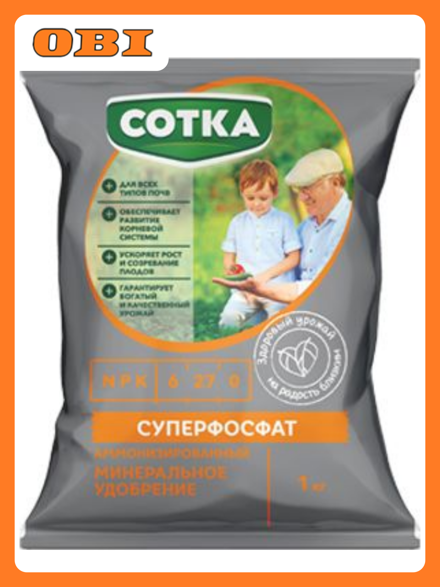 Минеральное удобрения Суперфосфат 1 кг