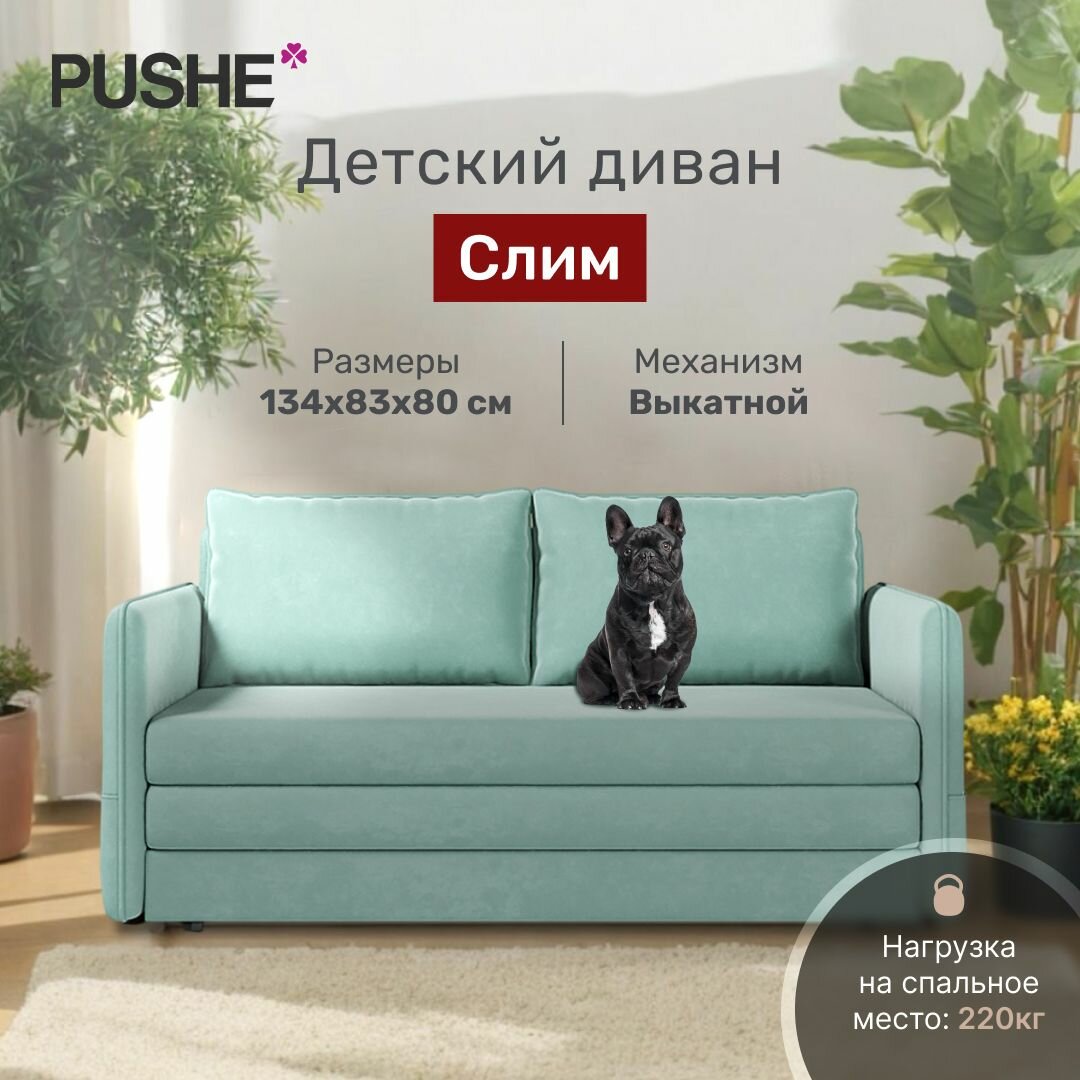 Диван раскладной двухместный 4Home Слим, велюр, прямой диван кровать, выкатной, детский, маленький, на кухню