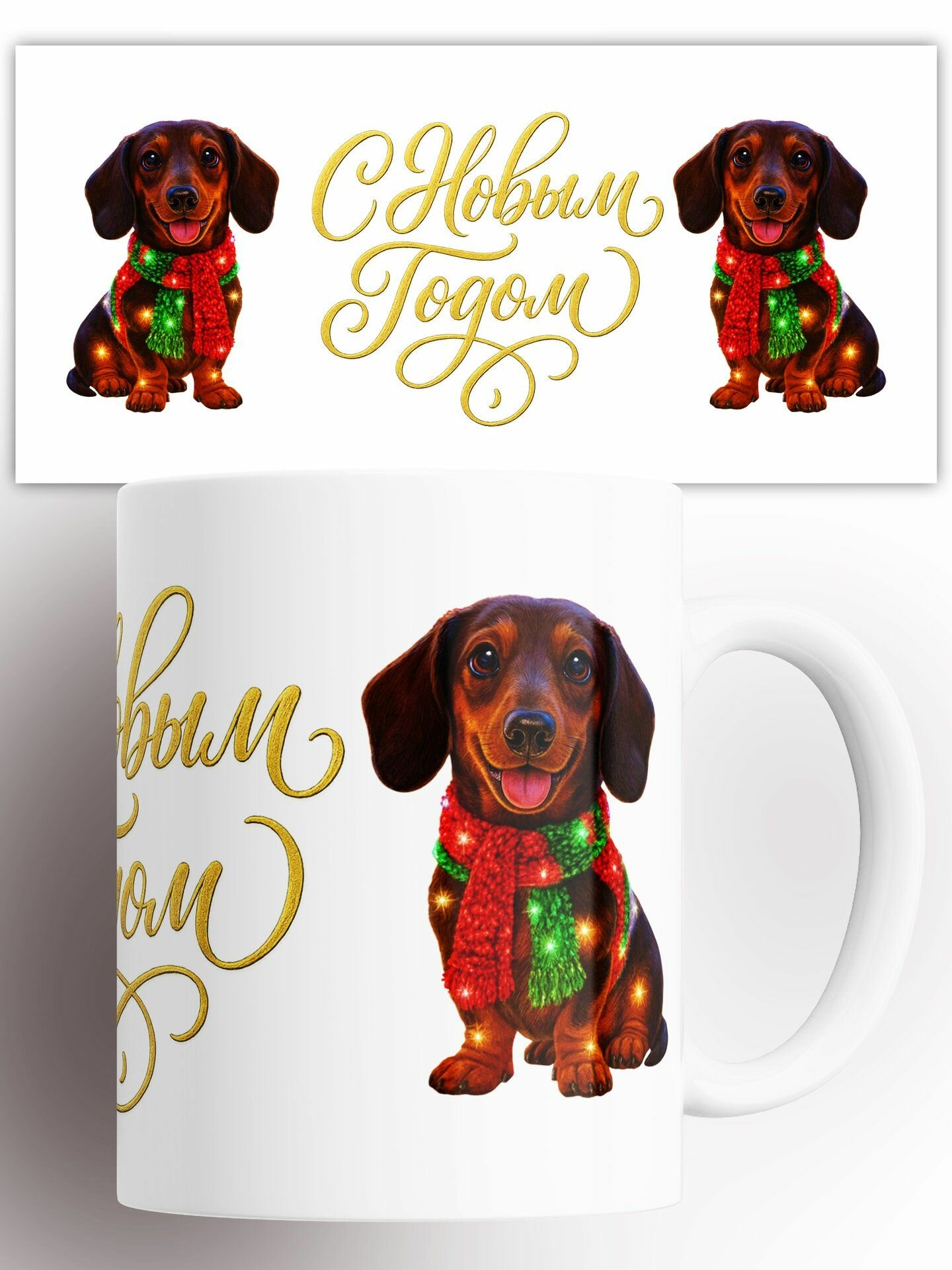 Кружка Новый год Такса 330 мл
